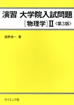 姫野俊一(著者)販売会社/発売会社：サイエンス社発売年月日：2017/04/01JAN：9784781914015