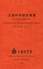 文部科学省(著者)販売会社/発売会社：白橋発売年月日：2017/03/01JAN：9784990769932