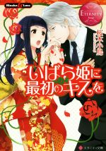 桜木小鳥(著者)販売会社/発売会社：アルファポリス発売年月日：2017/05/01JAN：9784434232022