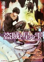遠藤文子(著者)販売会社/発売会社：東京創元社発売年月日：2017/05/11JAN：9784488573065