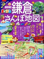 昭文社販売会社/発売会社：昭文社発売年月日：2017/05/01JAN：9784398282859／／付属品〜BOOK付