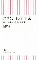 佐伯啓思(著者)販売会社/発売会社：朝日新聞出版発売年月日：2017/05/12JAN：9784022737175