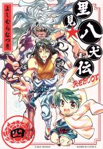 よしむらなつき(著者)販売会社/発売会社：竹書房発売年月日：2017/05/15JAN：9784801959361