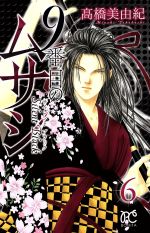 高橋美由紀(著者)販売会社/発売会社：秋田書店発売年月日：2017/05/16JAN：9784253263160