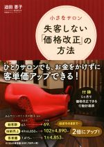 迫田恵子(著者)販売会社/発売会社：同文館出版発売年月日：2017/05/01JAN：9784495537111