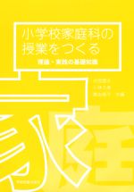 中西雪夫(編者),小林久美(編者),貴志倫子(編者)販売会社/発売会社：学術図書出版社発売年月日：2017/05/01JAN：9784780605402