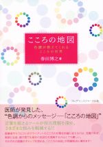 春田博之(著者)販売会社/発売会社：フレグランスジャーナル社発売年月日：2017/04/01JAN：9784894792869
