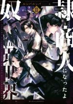 ルンパルンパ(著者),丘販売会社/発売会社：ポニーキャニオン発売年月日：2017/05/17JAN：9784865292657