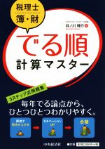 井ノ川博行(著者)販売会社/発売会社：中央経済社発売年月日：2017/05/13JAN：9784502230011