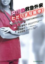 柴田綾子(著者),水谷佳敬(著者),井上真知子(編者)販売会社/発売会社：中外医学社発売年月日：2017/05/17JAN：9784498066960