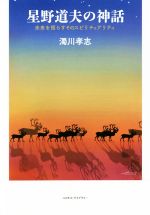 濁川孝志(著者)販売会社/発売会社：コスモス・ライブラリー発売年月日：2017/05/01JAN：9784434233180