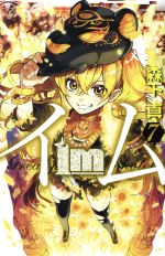森下真(著者)販売会社/発売会社：スクウェア・エニックス発売年月日：2017/05/22JAN：9784757553422
