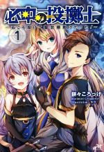 餅々ころっけ(著者),松堂販売会社/発売会社：新紀元社発売年月日：2017/05/22JAN：9784775314982
