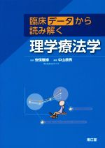 安保雅博(著者),中山恭秀販売会社/発売会社：南江堂発売年月日：2017/05/01JAN：9784524254989