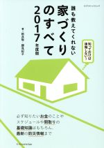 新井聡(著者),勝見紀子(著者)販売会社/発売会社：エクスナレッジ発売年月日：2017/05/18JAN：9784767823423