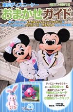 講談社販売会社/発売会社：講談社発売年月日：2017/05/18JAN：9784062953702／／付属品〜シール50枚、ポストカード、マップ2種付
