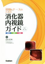田村君英(編者)販売会社/発売会社：学研メディカル秀潤社発売年月日：2017/05/01JAN：9784780912821