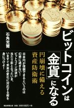 石角完爾(著者)販売会社/発売会社：朝日新聞出版発売年月日：2017/05/19JAN：9784022514707