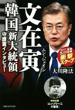 大川隆法(著者)販売会社/発売会社：幸福の科学出版発売年月日：2017/05/20JAN：9784863959101