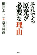 櫻井よしこ(著者),奈良林直(著者)販売会社/発売会社：ワック発売年月日：2017/06/01JAN：9784898314593