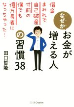 田口智隆(著者)販売会社/発売会社：SBクリエイティブ発売年月日：2017/05/20JAN：9784797391855
