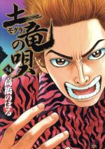 高橋のぼる(著者)販売会社/発売会社：小学館発売年月日：2017/06/30JAN：9784091515803