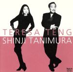 テレサ・テン／谷村新司販売会社/発売会社：ニュートーラス発売年月日：1993/02/24JAN：4988022108101