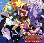 アニメ販売会社/発売会社：マーキュリーME発売年月日：1995/07/26JAN：4988011506628