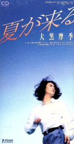 大黒摩季販売会社/発売会社：ビーイング(ビーイング)発売年月日：1994/04/23JAN：4940132000508