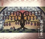梁邦彦（音楽）販売会社/発売会社：ビクターエンタテインメント（株）(ビクターエンタテインメント（株）)発売年月日：2003/06/21JAN：4988002447893NHK教育／NHK　BSアニメ『十二国記』（2003年4月〜再放送）で使...