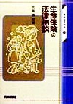 大高満範(編者)販売会社/発売会社：青林書院/ 発売年月日：1998/10/30JAN：9784417011552