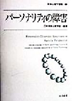 日本家族心理学会(編者)販売会社/発売会社：金子書房発売年月日：1998/06/15JAN：9784760832248
