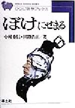 中村重信(著者),田路浩正(著者)販売会社/発売会社：羊土社/ 発売年月日：1998/06/20JAN：9784897064260