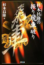杉本昌隆【著】販売会社/発売会社：毎日コミュニケーションズ/毎日コミュニケーションズ発売年月日：2007/02/27JAN：9784839923037