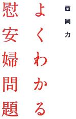 西岡力【著】販売会社/発売会社：草思社/草思社発売年月日：2007/06/25JAN：9784794216014