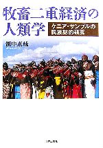 湖中真哉【著】販売会社/発売会社：世界思想社/世界思想社発売年月日：2006/12/20JAN：9784790712183