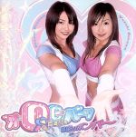 オーパーツ販売会社/発売会社：GIRLS’　RECORD(エイベックス・マーケティング（株）)発売年月日：2006/07/26JAN：4562127820450TV：TX系「GIRLS’LOVER」オープニング・テーマ（2006年7月3日〜...