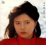 薬師丸ひろ子販売会社/発売会社：ユニバーサルミュージック発売年月日：2005/04/20JAN：498800619723782年にりリースされたアルバムに、彼女が主演した角川映画の主題歌など4曲を追加したスペシャル盤。独特の“のぺっ”とした...