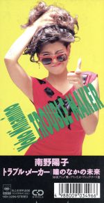 南野陽子販売会社/発売会社：ソニー・ミュージックレコーズ発売年月日：1989/06/21JAN：4988009034966