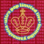山下久美子販売会社/発売会社：（株）EMIミュージック・ジャパン(（株）EMIミュージック・ジャパン)発売年月日：1994/01/26JAN：4988006110960昨年の夏から秋にかけて行なわれたライヴの模様を収録。新宿パワーステーショ...