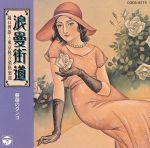 堀口博雄と東京軽音楽倶楽部販売会社/発売会社：日本コロムビア（株）(日本コロムビア（株）)発売年月日：1993/11/21JAN：4988001452775すでに7枚も出ている魅力のポイントは，アコーディオンとヴァイオリン，そして京琴などの...