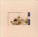 高田渡販売会社/発売会社：SUPER　FUJI　DISCS(（株）ディスクユニオン)発売年月日：2007/05/25JAN：4988044610903シンプルなサウンドをベースとしながらも、いつも心に突き刺さるようなメッセージを送り続ける高...