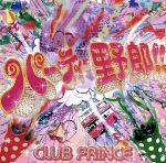 club　Prince販売会社/発売会社：エイベックス・マーケティング（株）(エイベックス・マーケティング（株）)発売年月日：2008/01/09JAN：4988064234714現役ホスト達による5人組ユニット、club　Princeが注...