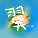 heidi．販売会社/発売会社：インディペンデントレーベル(インディペンデント・レーベル)発売年月日：2009/05/20JAN：4560124808495heidi．の2009年リリース第1弾作品。2008年11月5日発表の「オレンジドラ...