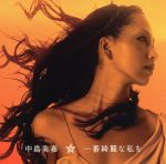 中島美嘉販売会社/発売会社：（株）ソニー・ミュージックアソシエイテッドレコーズ(（株）ソニー・ミュージックディストリビューション)発売年月日：2010/08/25JAN：4547403009835／／付属品〜特典DVD1枚付