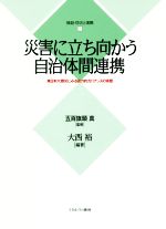 大西裕(著者),五百旗頭真販売会社/発売会社：ミネルヴァ書房発売年月日：2017/05/01JAN：9784623080342