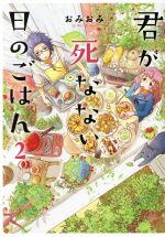 おみおみ(著者)販売会社/発売会社：KADOKAWA発売年月日：2017/05/26JAN：9784048929691