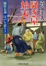 喜安幸夫(著者)販売会社/発売会社：二見書房発売年月日：2017/05/27JAN：9784576170756