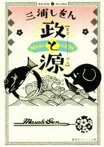 三浦しをん(著者)販売会社/発売会社：集英社発売年月日：2017/06/22JAN：9784086801355