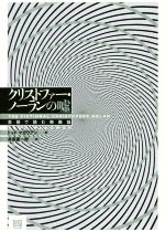 トッド・マガウアン(著者),井原慶一郎(訳者)販売会社/発売会社：フィルムアート社発売年月日：2017/05/01JAN：9784845916221